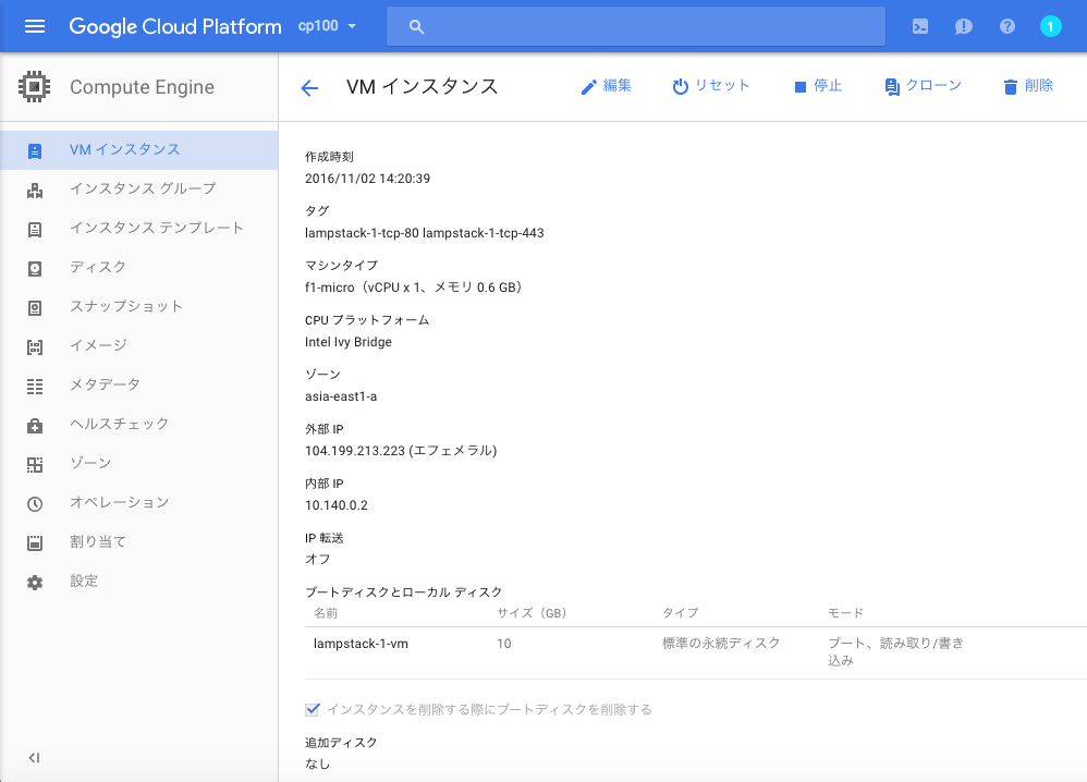 [Cloud102]#2-1 GCPを始めよう(前半:GCE編) - Qiita