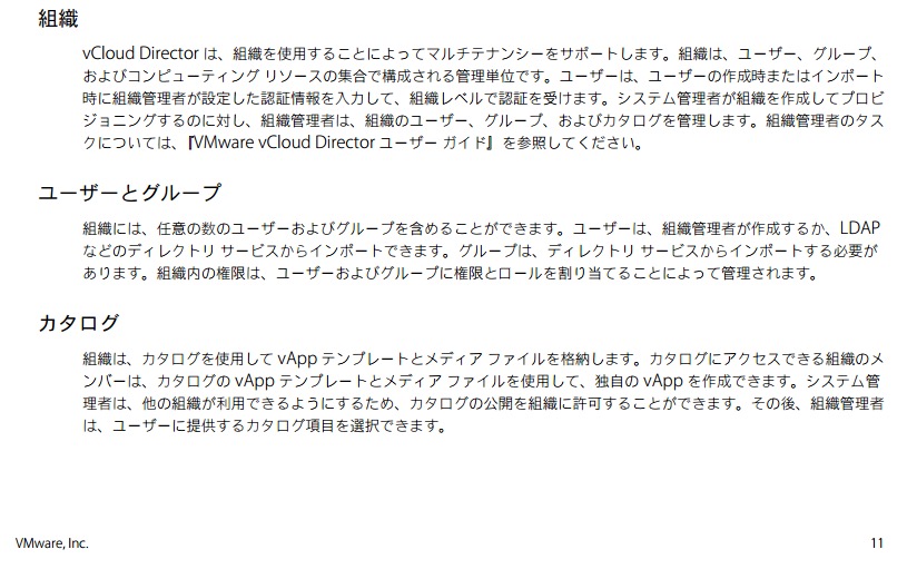 [Cloud101]#5 vCloud Directorってなんだ？ #初心者 - Qiita