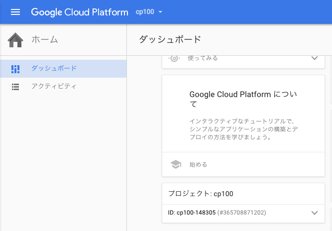 [Cloud102]#2-1 GCPを始めよう(前半:GCE編) #初心者 - Qiita