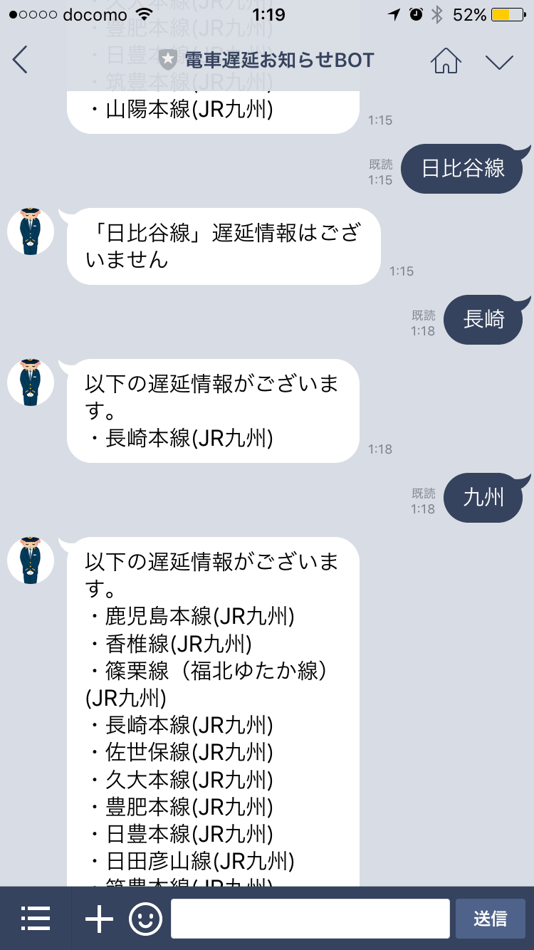 LINEで電車遅延連絡Bot（改） #Node.js - Qiita
