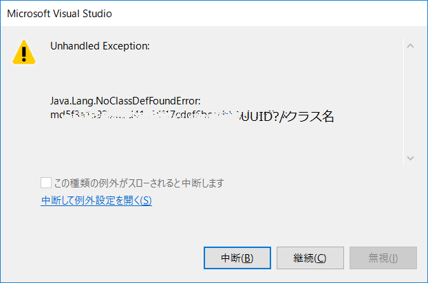 Xamarin で Java.Lang.NoClassDefFoundError が発生した場合の対応例 #Android - Qiita