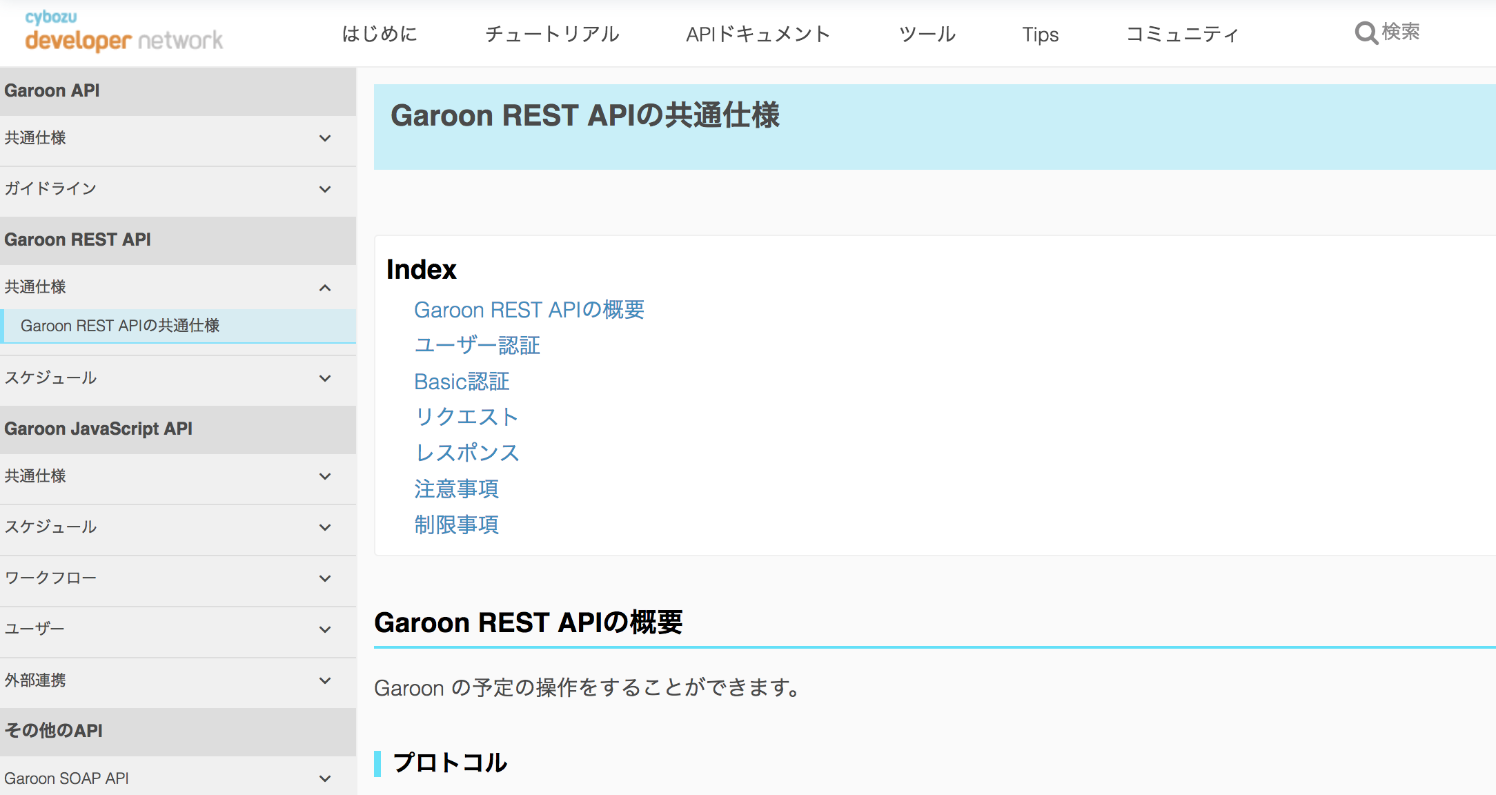 cURLでGaroon REST APIを叩く #curl - Qiita