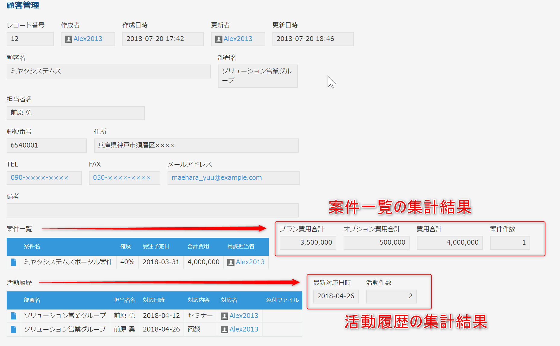 rex0220 関連レコード集計プラグイン #kintone - Qiita