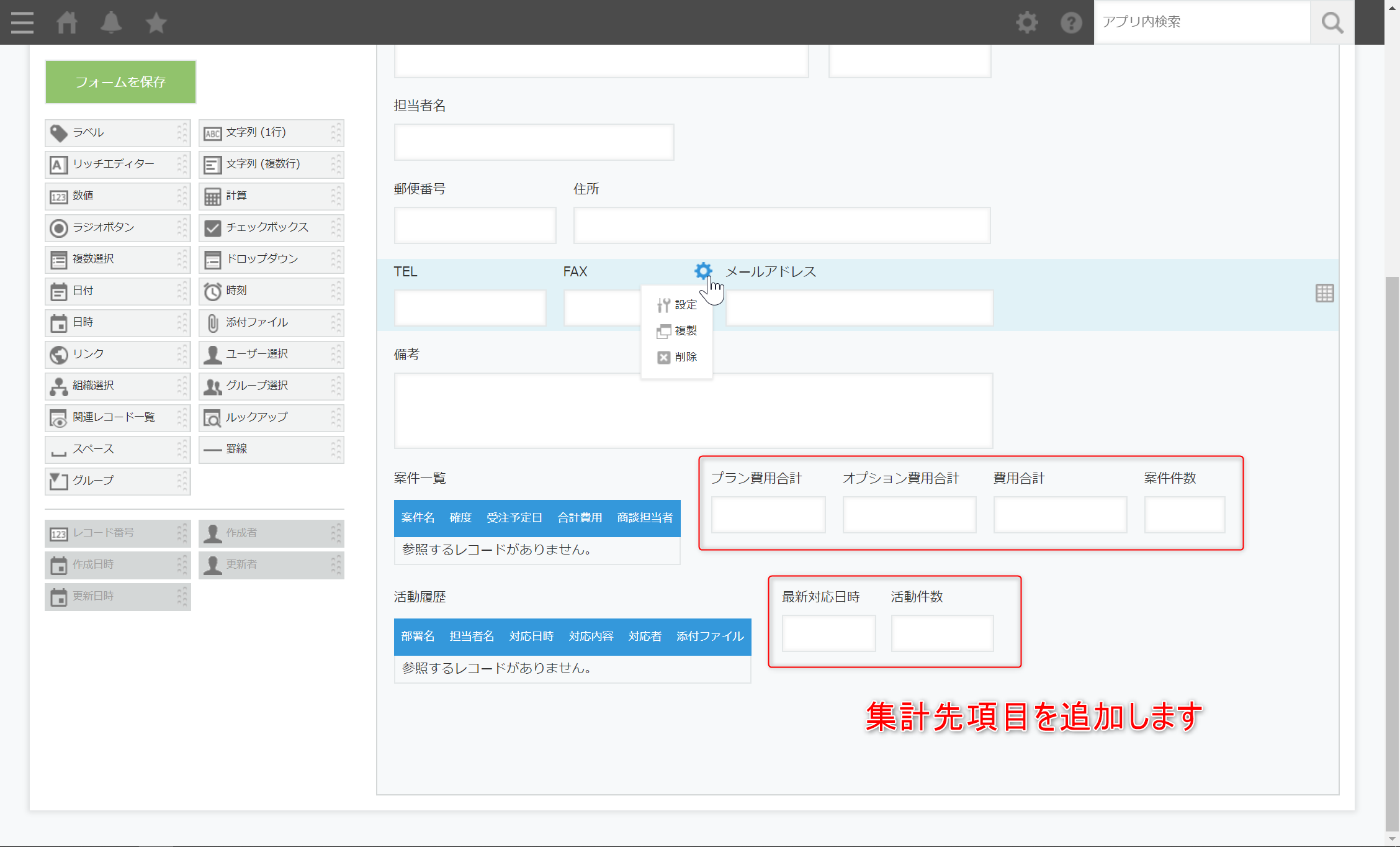 rex0220 関連レコード集計プラグイン #kintone - Qiita