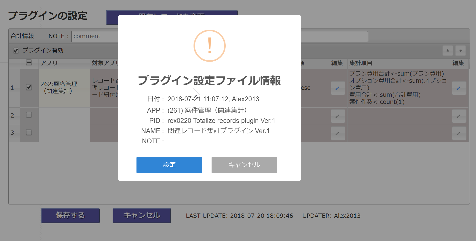 rex0220 関連レコード集計プラグイン #kintone - Qiita