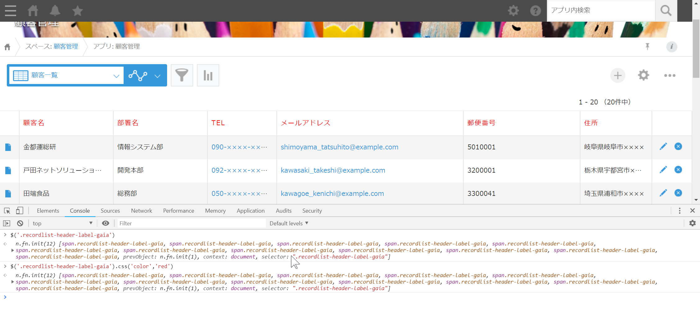 kintone 開発で Chrome デベロッパーツールを使おう #kintone - Qiita