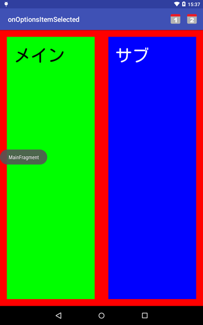 onOptionsItemSelectedの戻り値の使い道 #Android - Qiita