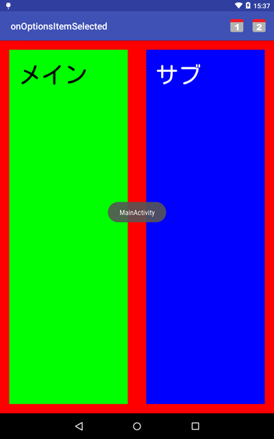 onOptionsItemSelectedの戻り値の使い道 #Android - Qiita