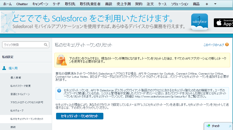 Partner.WSDL を用いた SalesForceのSOAP連携 #Java - Qiita