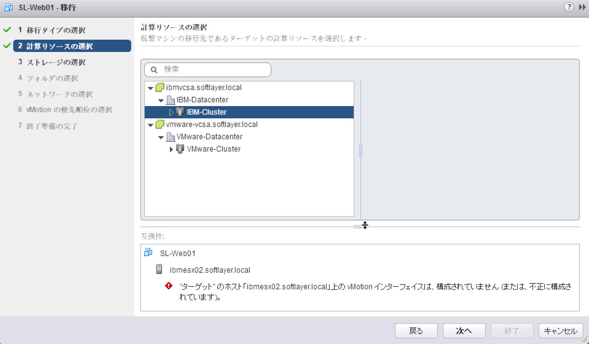 【VMware@SoftLayer】vMotion時の注意点 #ibmcloud - Qiita