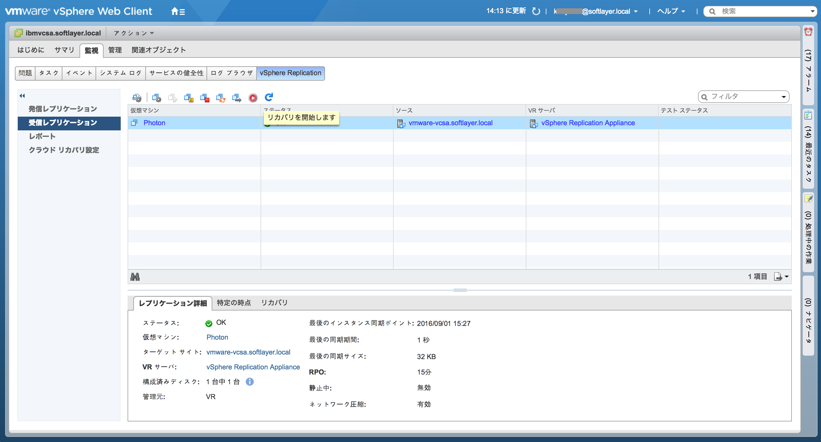 【VMware@SoftLayer】vSphere Replication編 #ibmcloud - Qiita