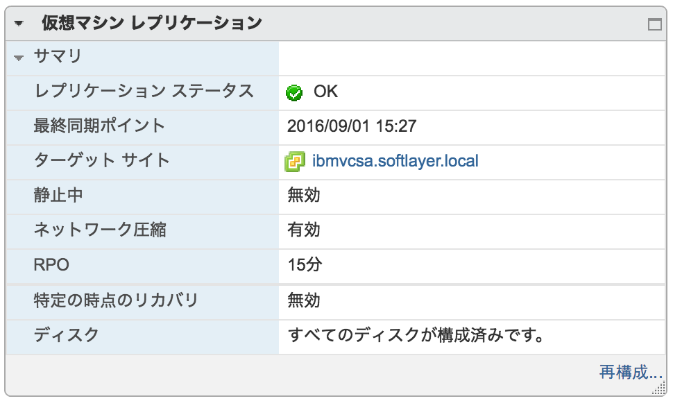【VMware@SoftLayer】vSphere Replication編 #ibmcloud - Qiita