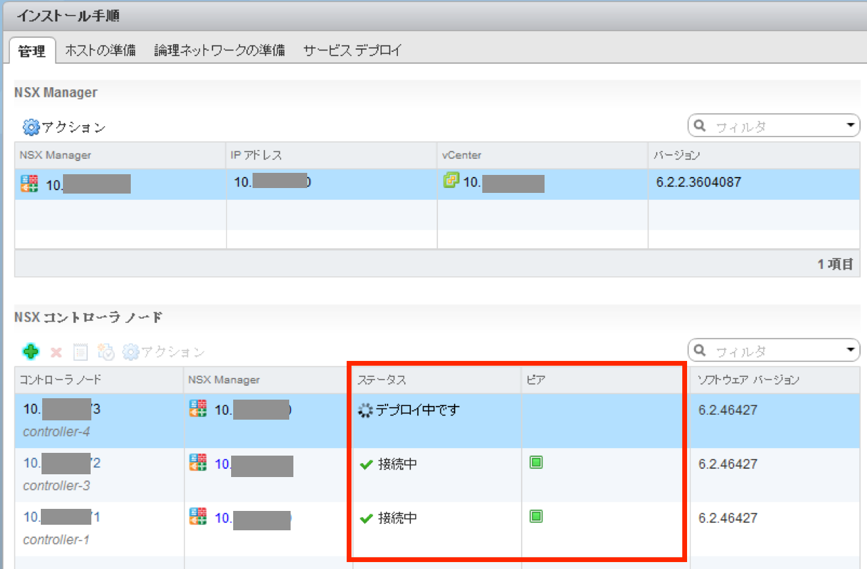 【VMware@SoftLayer】NSX導入編 #ibmcloud - Qiita