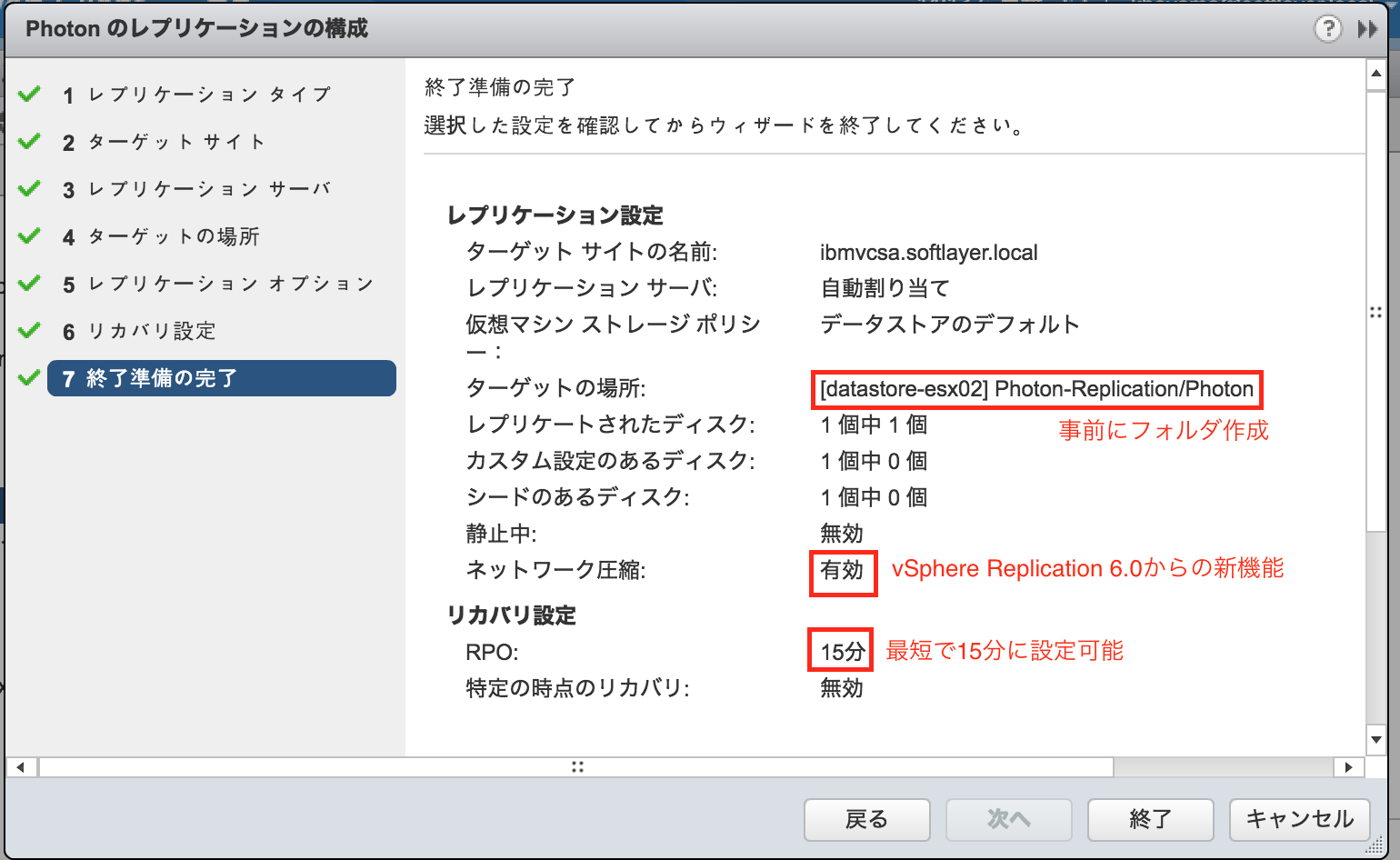 【VMware@SoftLayer】vSphere Replication編 #ibmcloud - Qiita