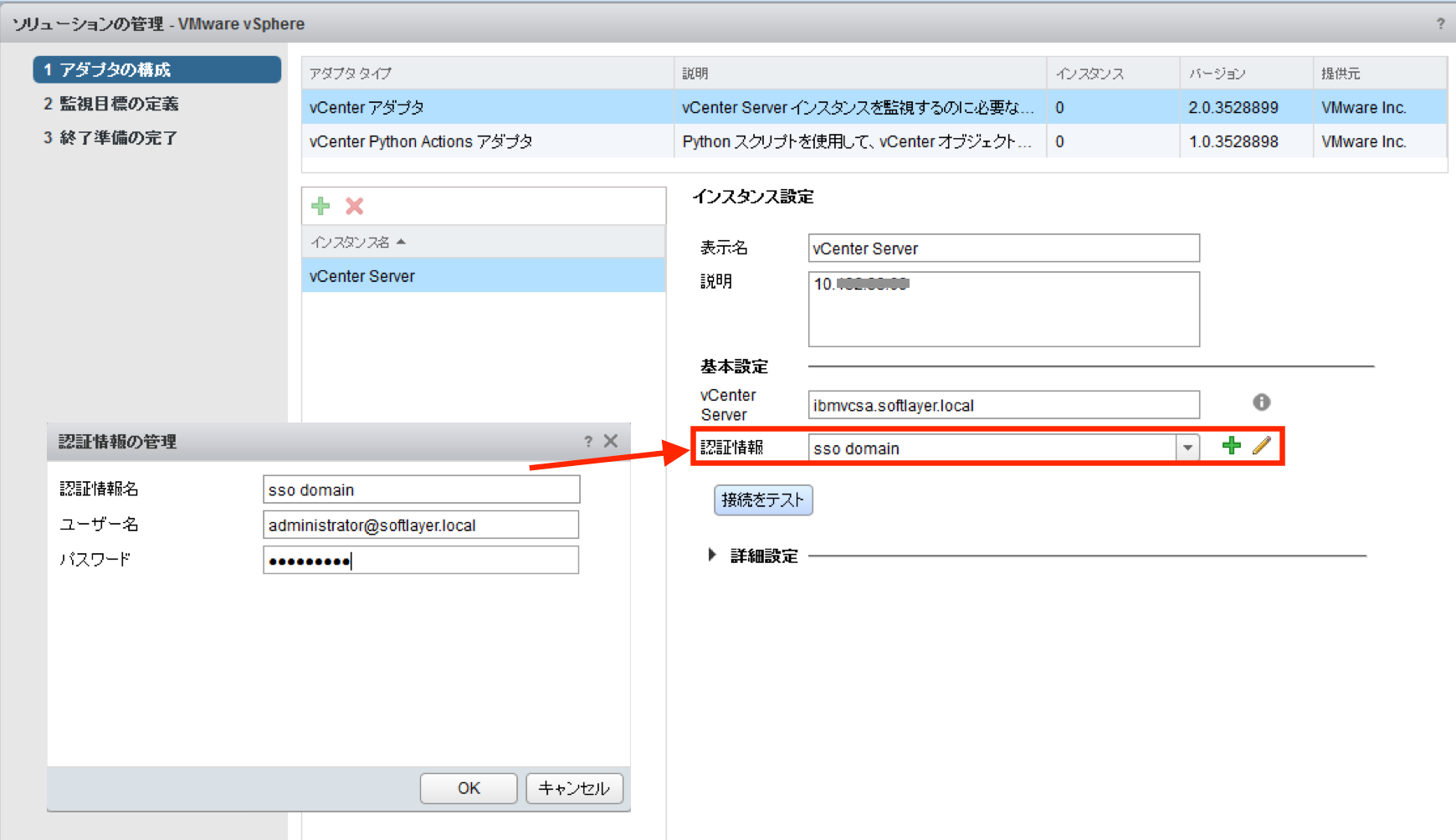 【VMware@SoftLayer】vRealize Operations編 #ibmcloud - Qiita