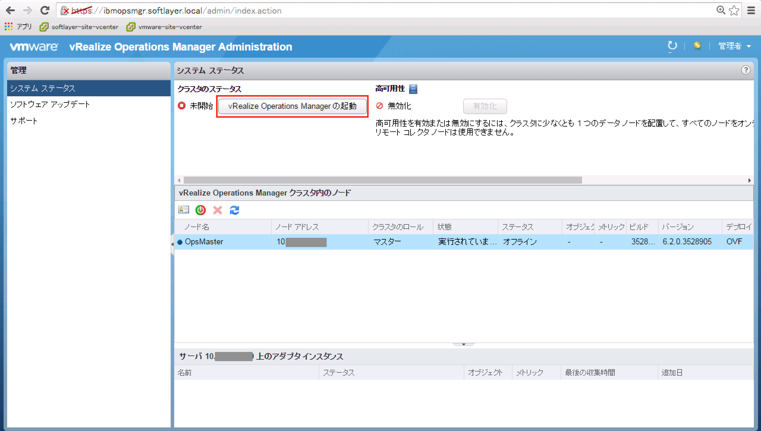 【VMware@SoftLayer】vRealize Operations編 #ibmcloud - Qiita