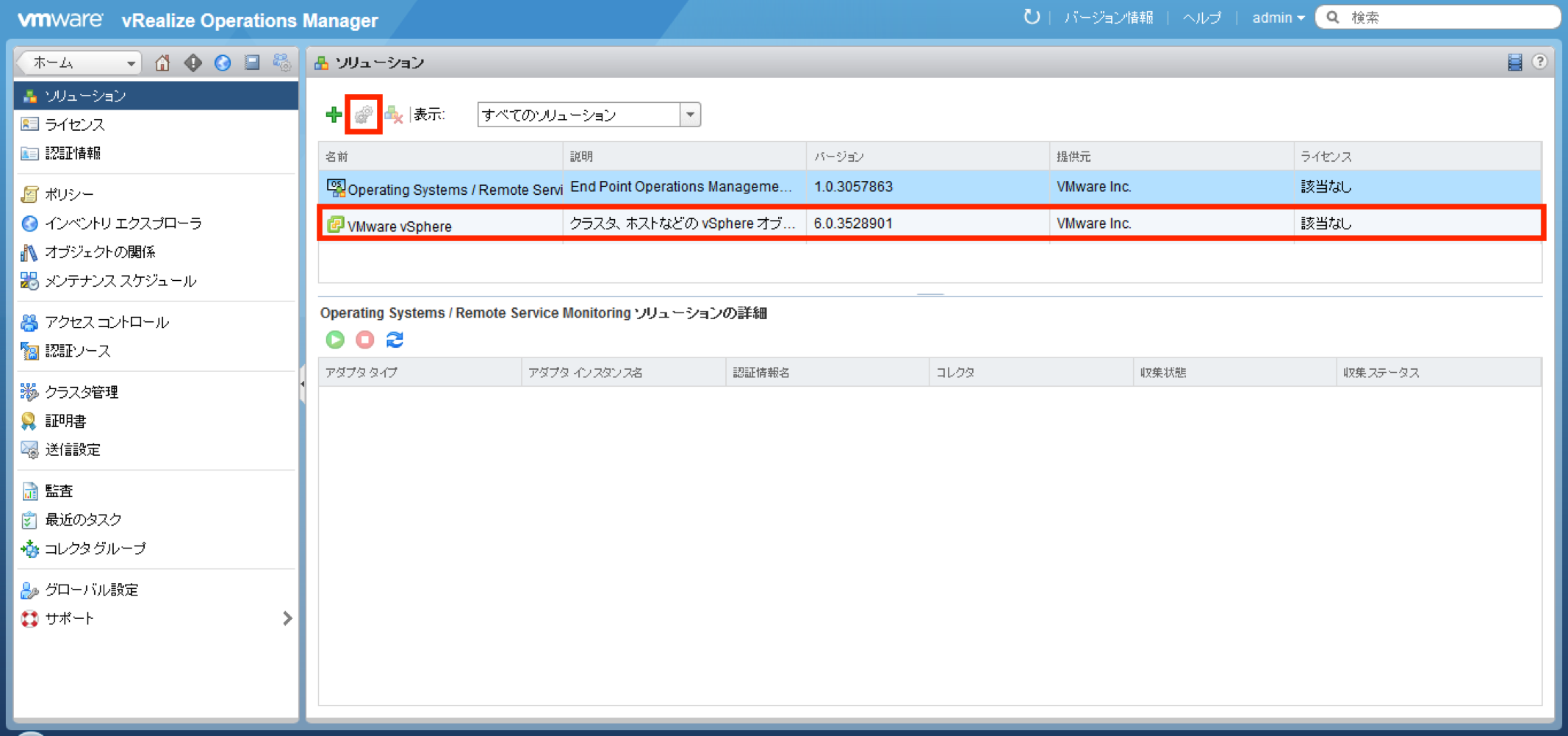 【VMware@SoftLayer】vRealize Operations編 #ibmcloud - Qiita