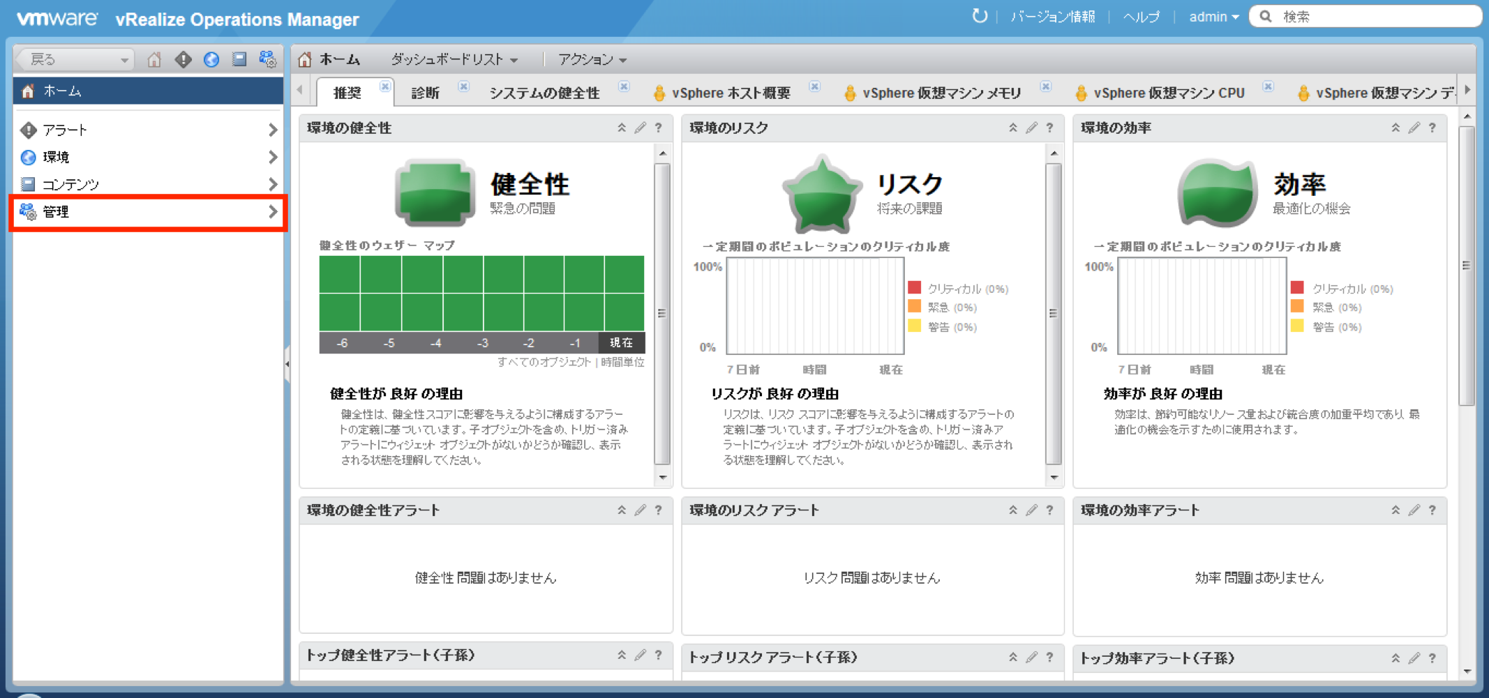 【VMware@SoftLayer】vRealize Operations編 #ibmcloud - Qiita
