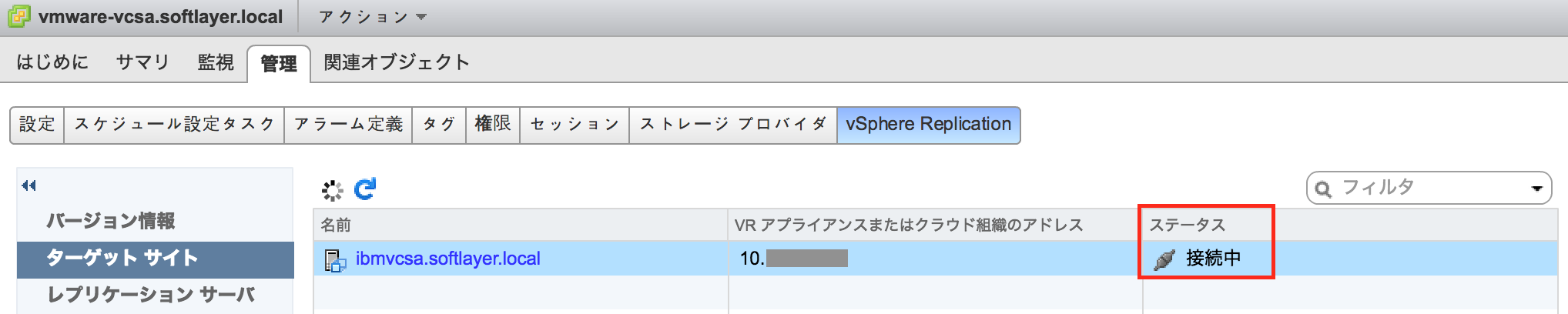【VMware@SoftLayer】vSphere Replication編 #ibmcloud - Qiita
