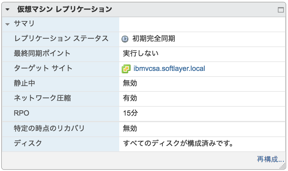 【VMware@SoftLayer】vSphere Replication編 #ibmcloud - Qiita