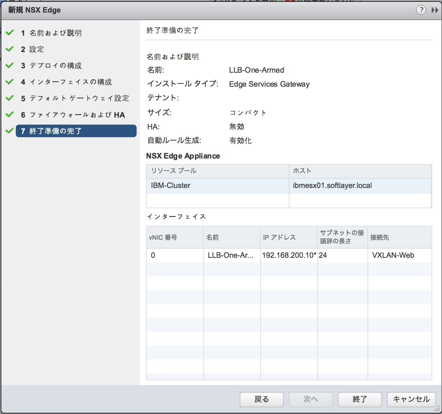 【VMware@SoftLayer】論理ロードバランサー構成編（ワンアーム） #ibmcloud - Qiita