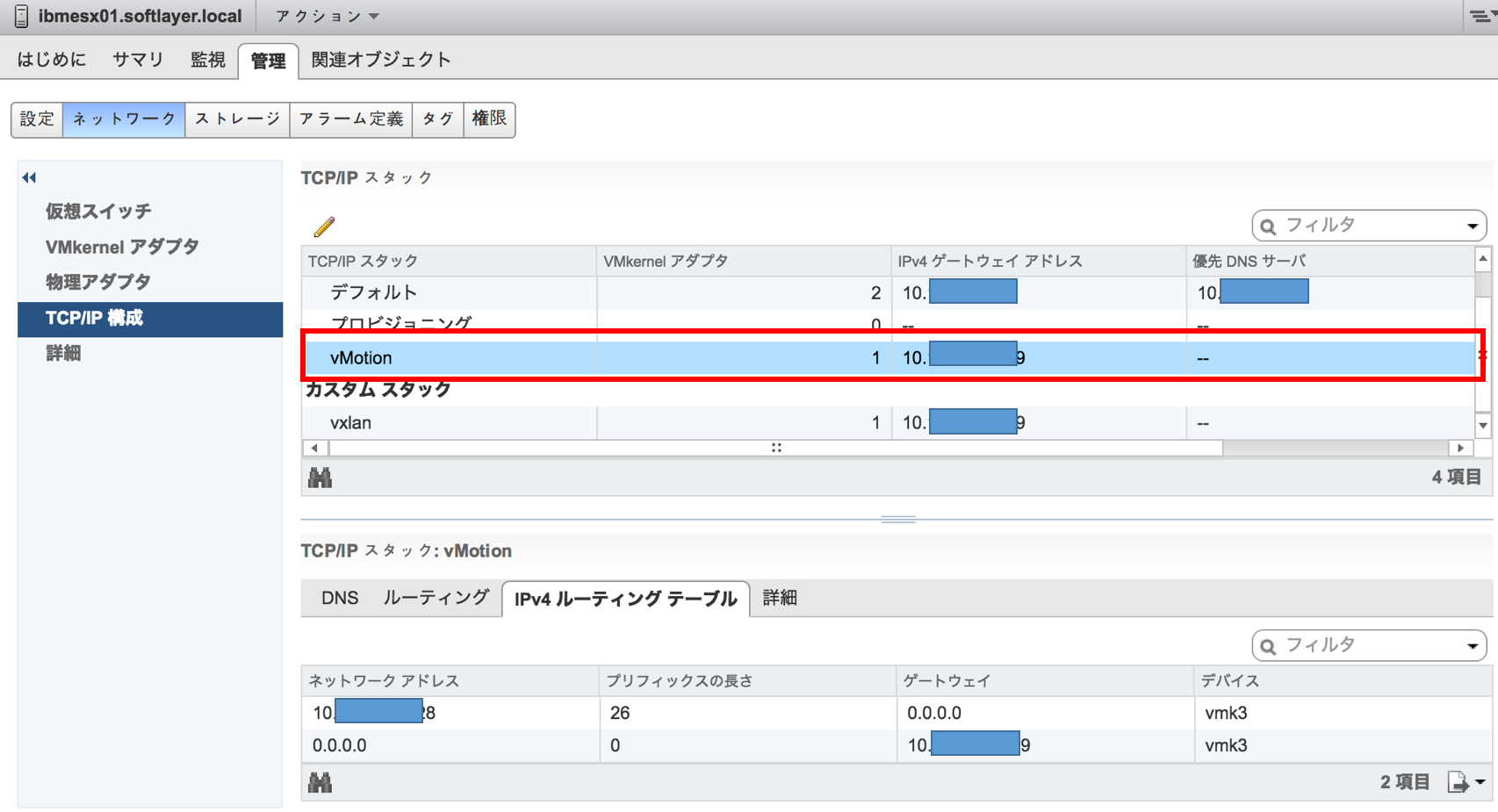 【VMware@SoftLayer】vMotion時の注意点 #ibmcloud - Qiita