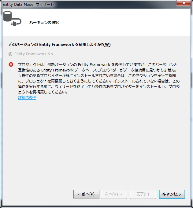 Visual Studio Entity Data Model ウイザードエラー対応 #VisualStudio - Qiita