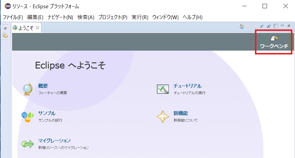 Eclipse Platform で Java 開発を始める #Java - Qiita