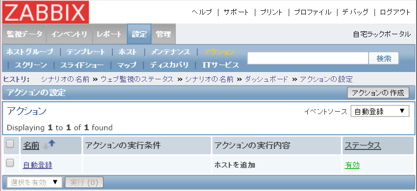 全自動Zabbix完全版 #zabbix - Qiita