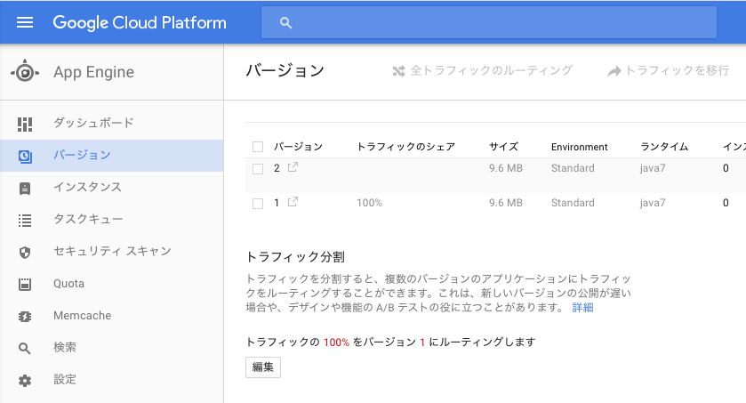 Google App Engineのバージョン管理 #GAE - Qiita
