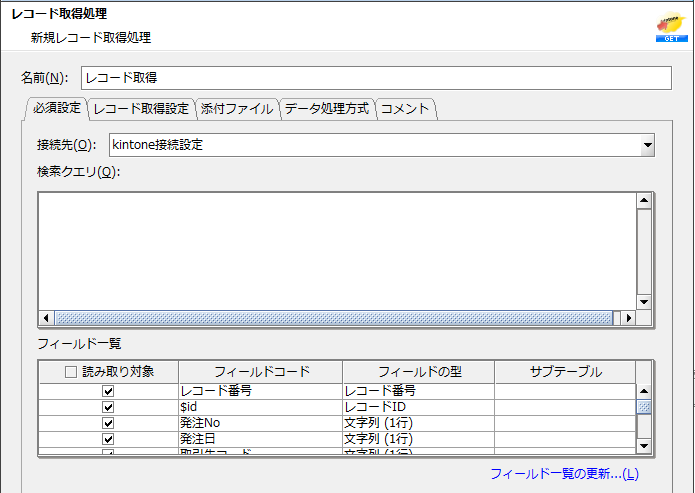 DataSpider × kintone連携 #kintone - Qiita