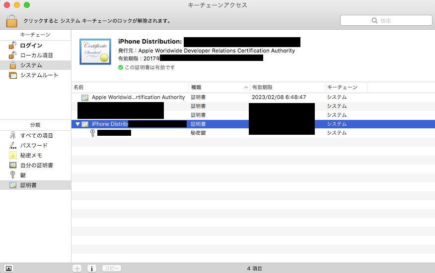 エラー「Invalid Signature」「Signing failed」があらわれた！ #iOS - Qiita