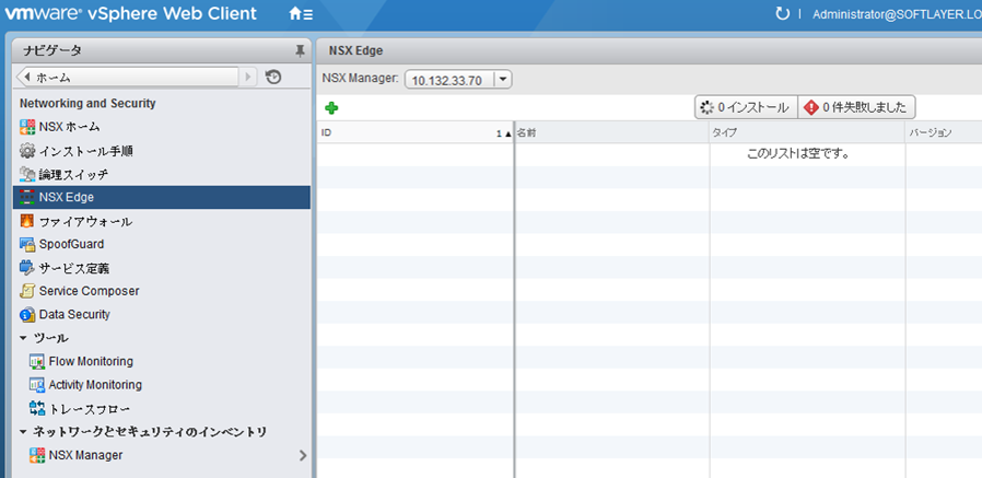 【VMware@SoftLayer】NSX Edge Services Gateway編 #ibmcloud - Qiita
