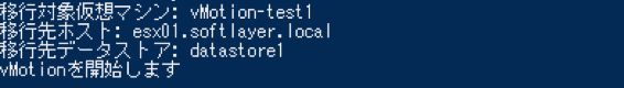 【VMware@SoftLayer】PowerCLIによるvMotion自動化編 #PowerShell - Qiita