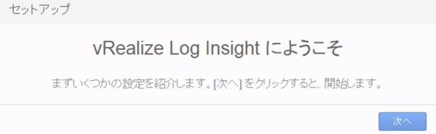 【VMware@SoftLayer】vRealize Log Insight編 #ibmcloud - Qiita