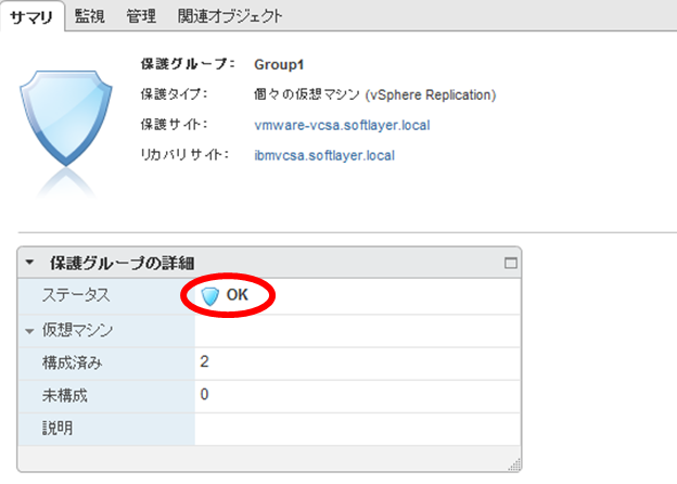 【VMware@SoftLayer】Site Recovery Managerで災害対策編 #vmware - Qiita