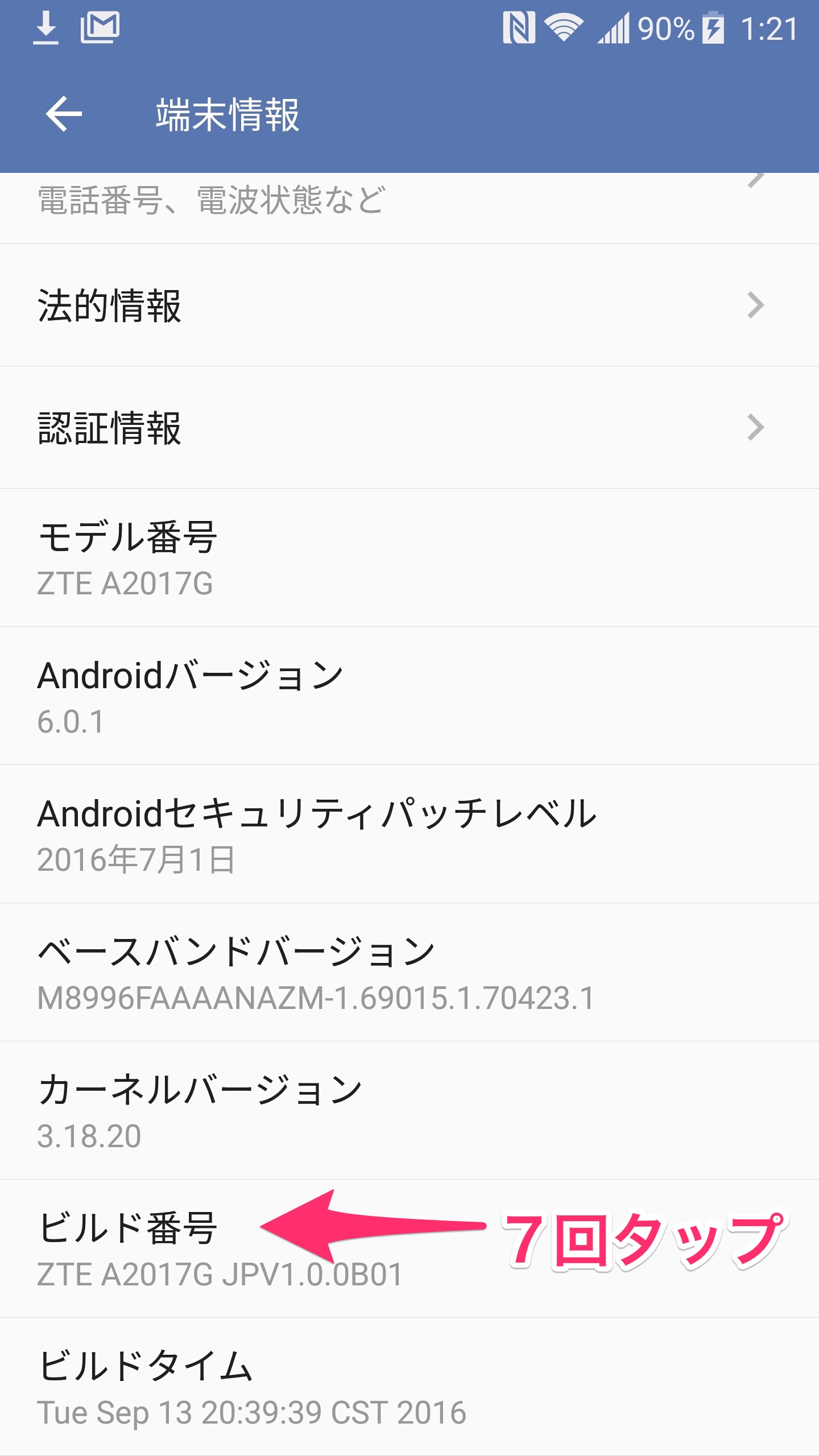 Androidアプリ開発のための、Android端末の開発者モード設定方法 #Android - Qiita