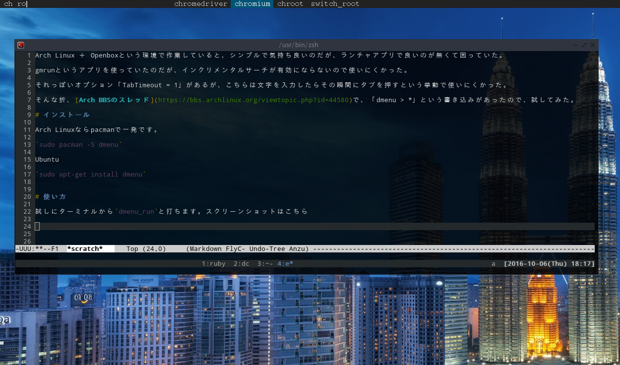 Linuxにおける最強ランチャアプリ「dmenu」 #archLinux - Qiita