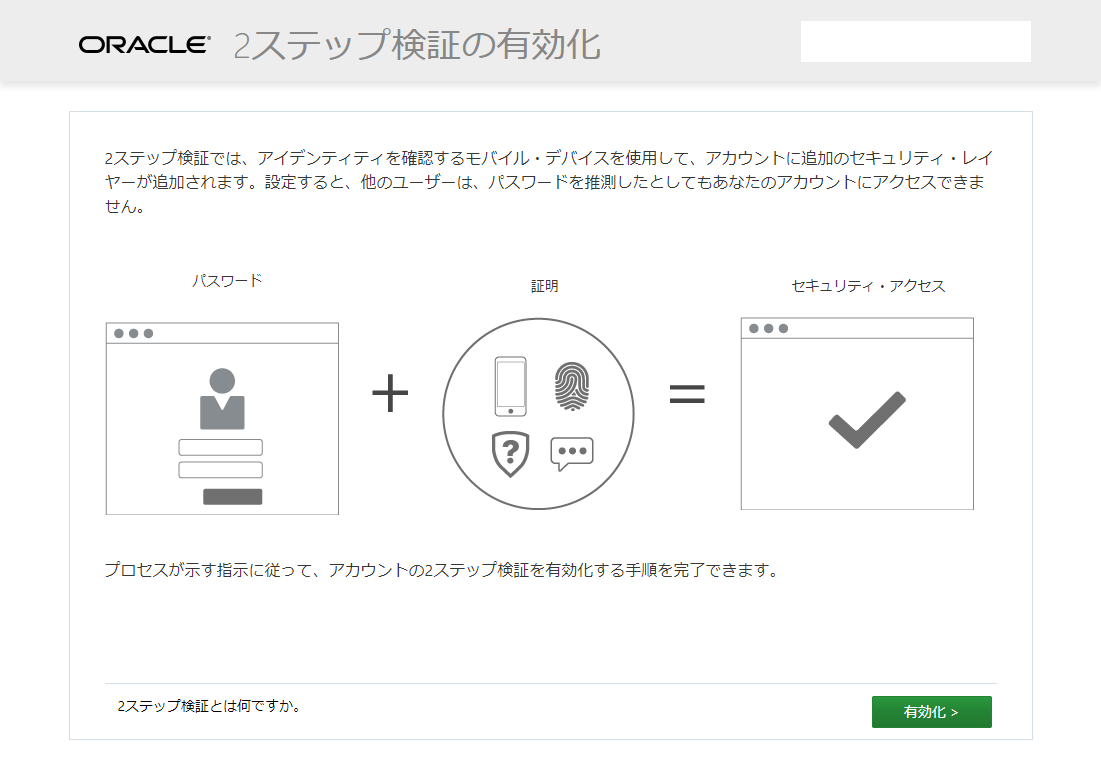 OracleCloud MFA(多要素認証)を使用してセキュリティを高める #oracle - Qiita
