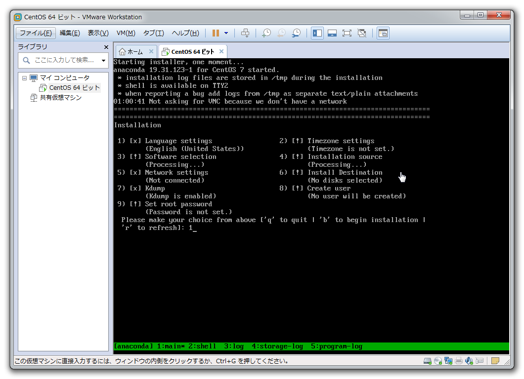CentOS7.1 VMware Workstation にインストール (CUI) #centos7 - Qiita