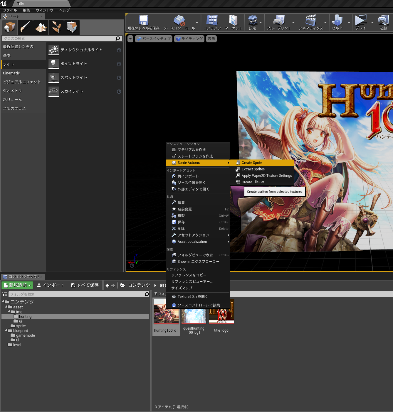 【ゲリラアドカレ】UE4ゲーム実装 進捗報告 2日目(素材配置～タイトル画面作り) #UE4 - Qiita