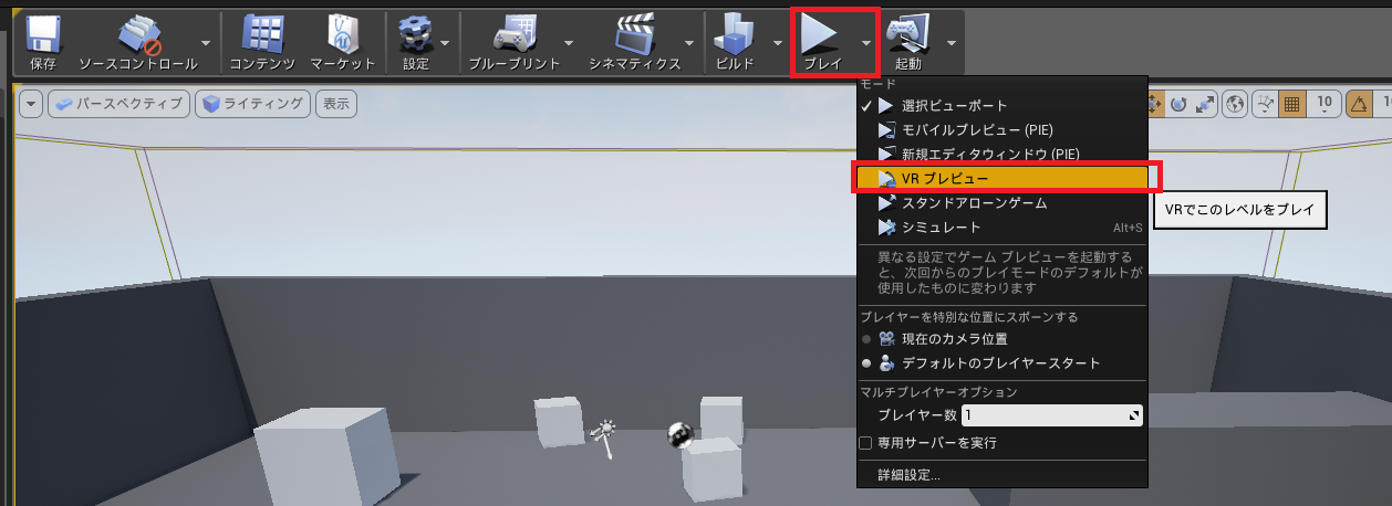 初心者向け・UE4でHTC Viveアプリ開発に必要な最低限の知識 #UnrealEngine - Qiita