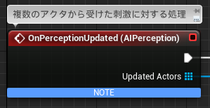 【UE4】AI Perception の紹介と使い方 #小ネタ - Qiita