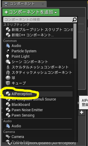 【UE4】AI Perception の紹介と使い方 #小ネタ - Qiita