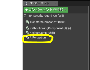 【UE4】AI Perception の紹介と使い方 #小ネタ - Qiita