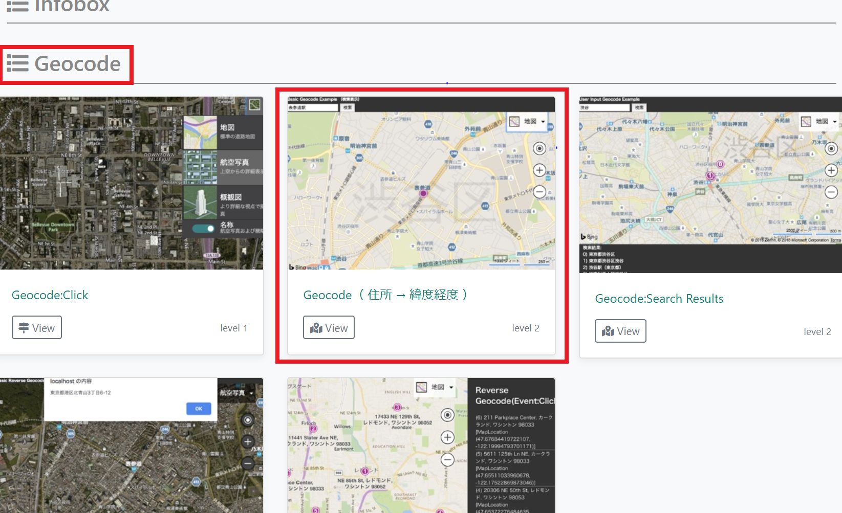 BingMaps：住所から緯度経度を取得（GeoCode） #JavaScript - Qiita