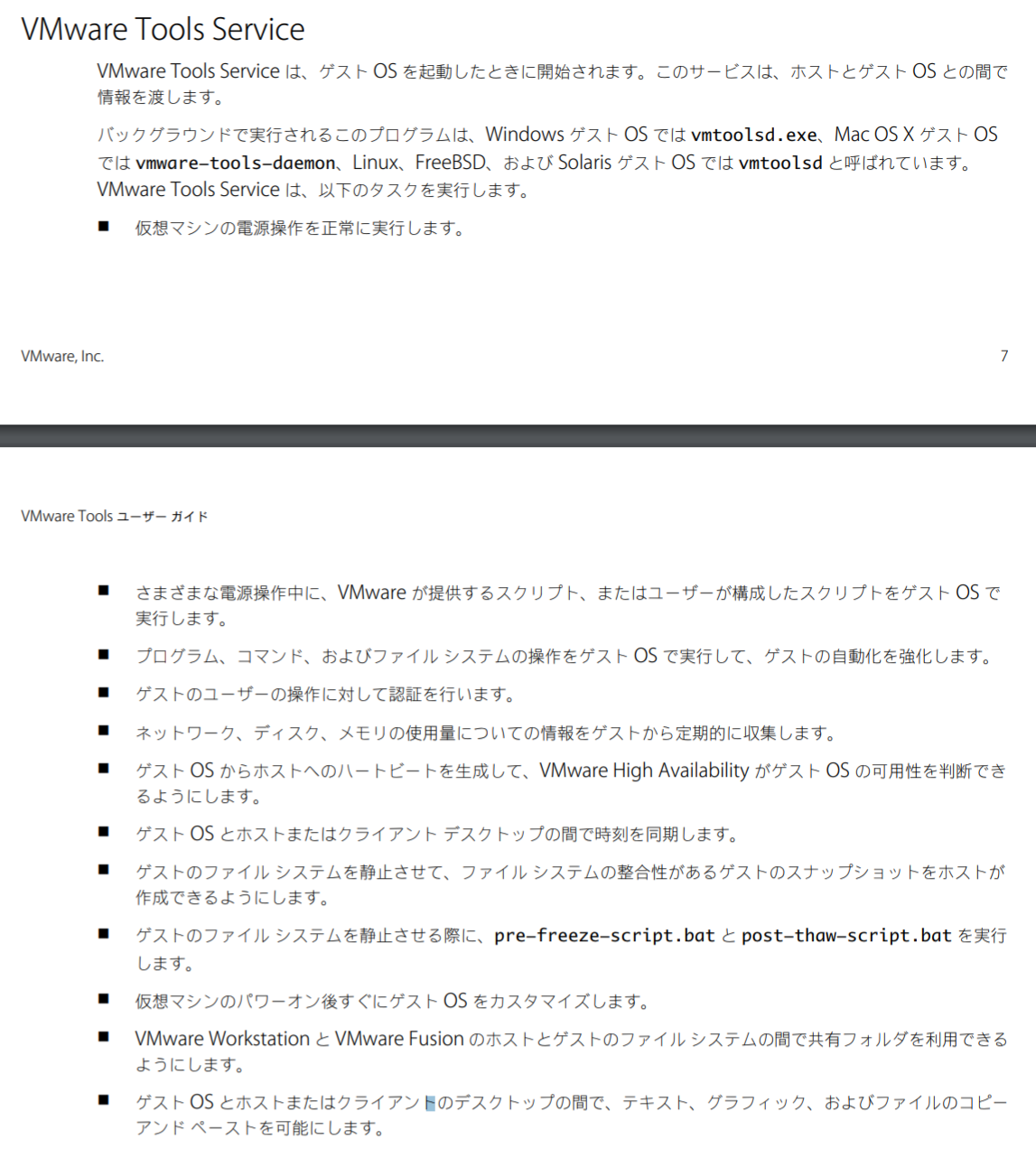 vmtoolsd について調べたこと #VMware_ESXi - Qiita