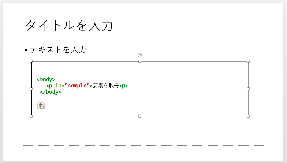 PowerPointやKeynoteにVS Codeの色付きソースコードを貼る #VSCode - Qiita