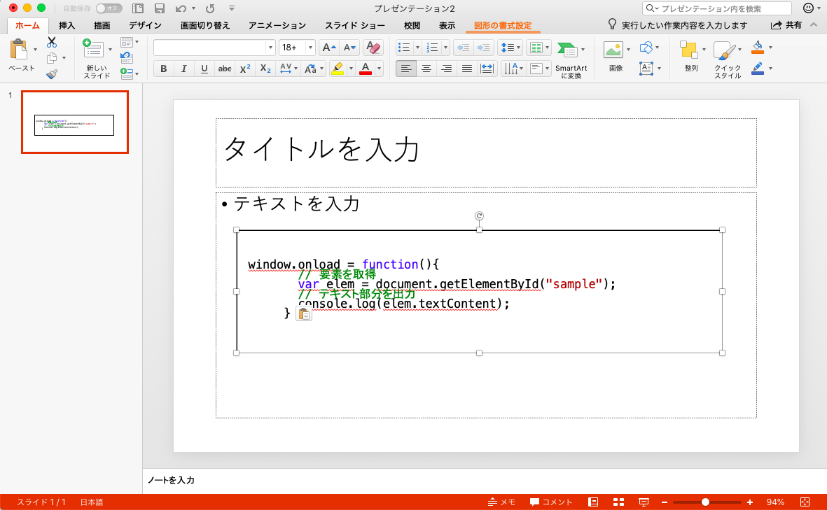 PowerPointやKeynoteにVS Codeの色付きソースコードを貼る #VSCode - Qiita