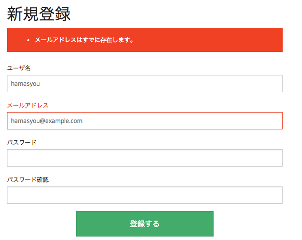 RailsでBootstrapを使ったときにフォームエラーをキレイに表示する方法 #Ruby - Qiita